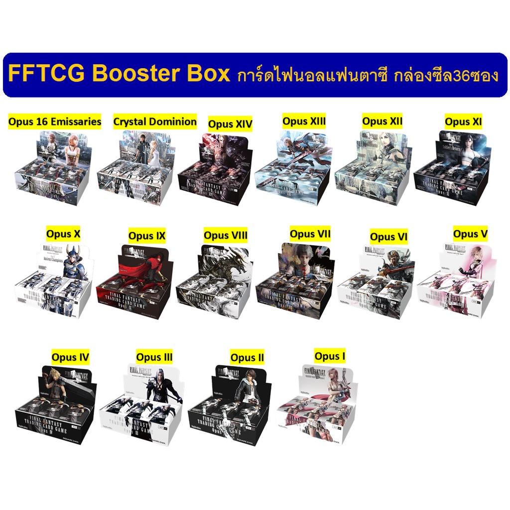 Final Fantasy Trading Card Game (FFTCG) Booster Box การ์ดไฟนอลแฟนตาซี ...