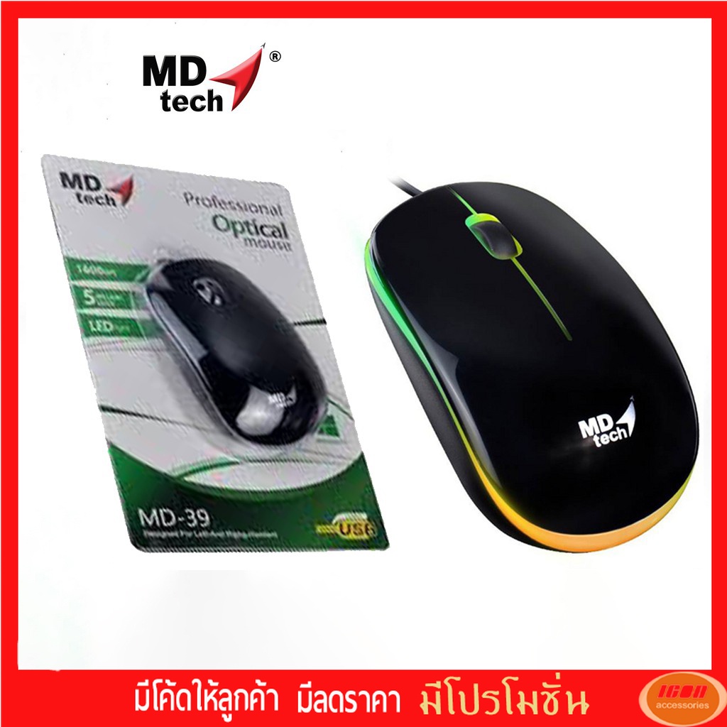 MD-TECH (MD-39) USB Optical Mouse | Shopee Thailand
