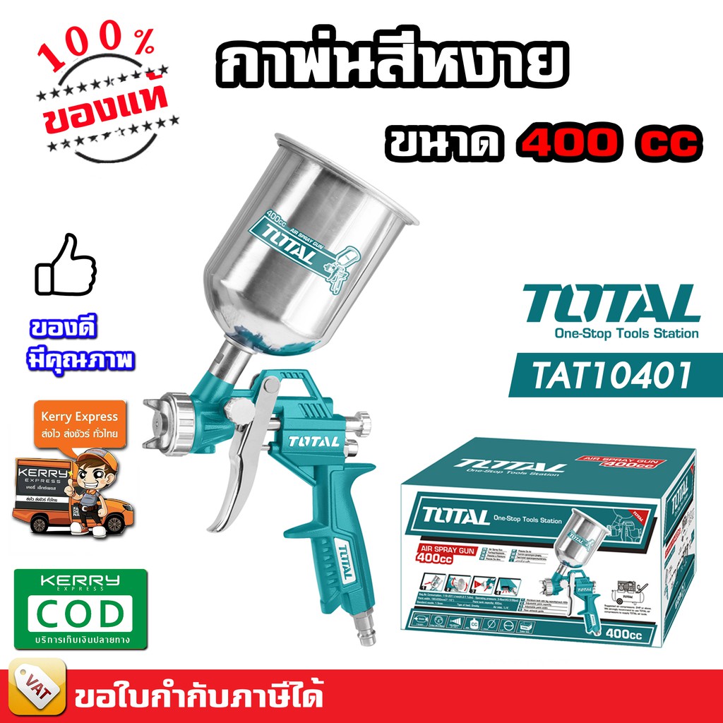 TOTAL กาพ่นสี กาพ่นสีหงาย ขนาด 400 ซีซี - รุ่น TAT-10401 ( Spray Gun ...