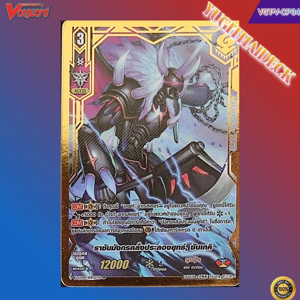 VGT-V-CP04: Vanguard Collection Pack04 ภาษาไทย 1 กล่อง 20 ซอง | Shopee Thailand