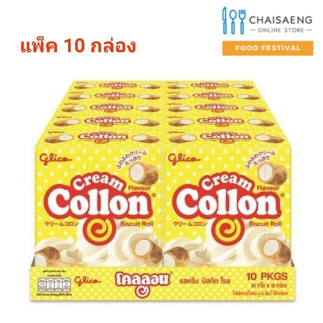 Glico Collon Cream โคลลอน รสครีม บิสกิตโรล ตรา กูลิโกะ 54 กรัม x 10 กล่อง | Shopee Thailand