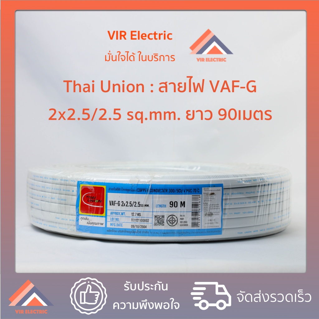(🔥ส่งเร็ว) ยี่ห้อ Thai Union สายไฟ VAF-G 2x2.5/2.5 sq.mm. ยาว90เมตร | Shopee Thailand