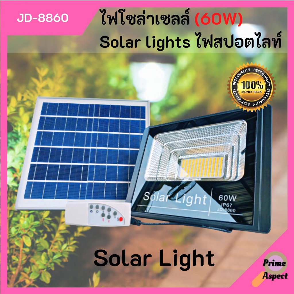 ไฟโซล่าเซลล์ Solar Light 60W รุ่น JD-8860 อุปกรณ์ครบชุด!! | Shopee Thailand
