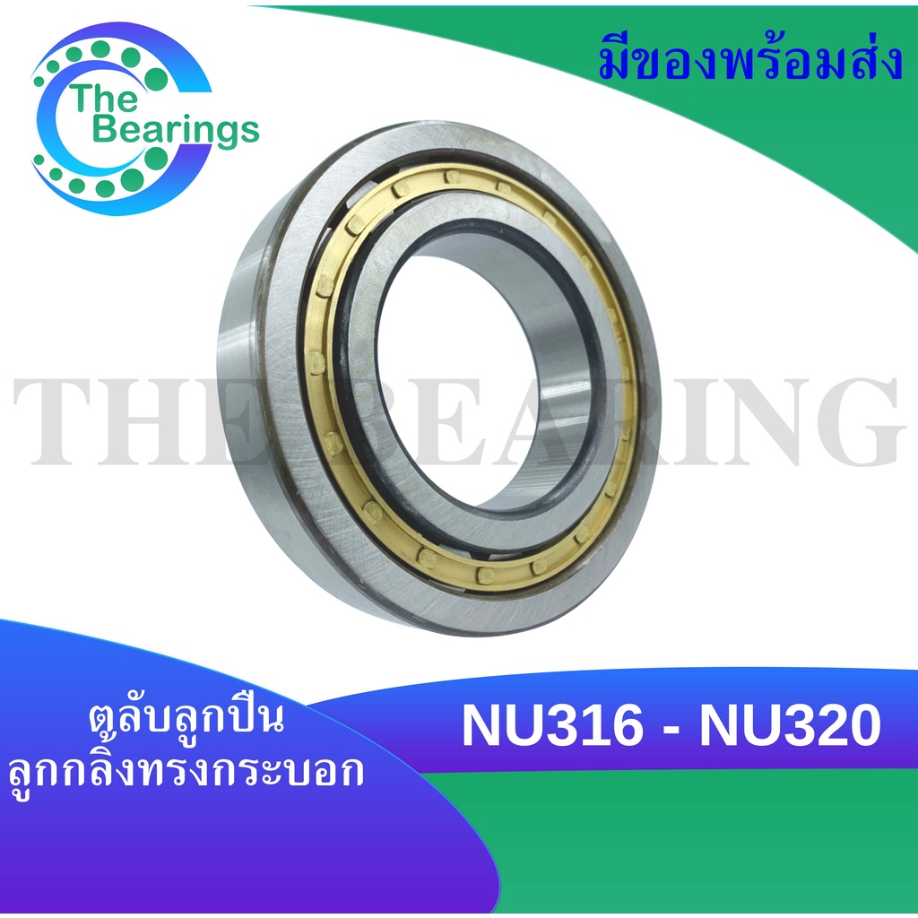 NU316 NU317 NU318 NU320 ตลับลูกปืนเม็ดทรงกระบอก ( Cylindrical Roller ...