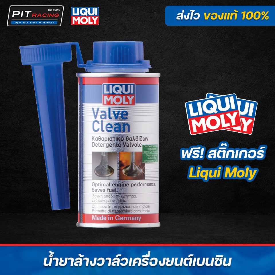 LIQUI MOLY VALVE CLEAN น้ำยาล้างวาวล์และห้องเผาไหม้ เครื่องยนต์เบนซิน ...