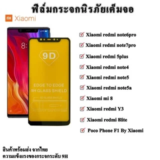 Xiaomi pocophone f1 ฟิล์มกันรอย ราคาถูก สั่งเลยบน Shopee