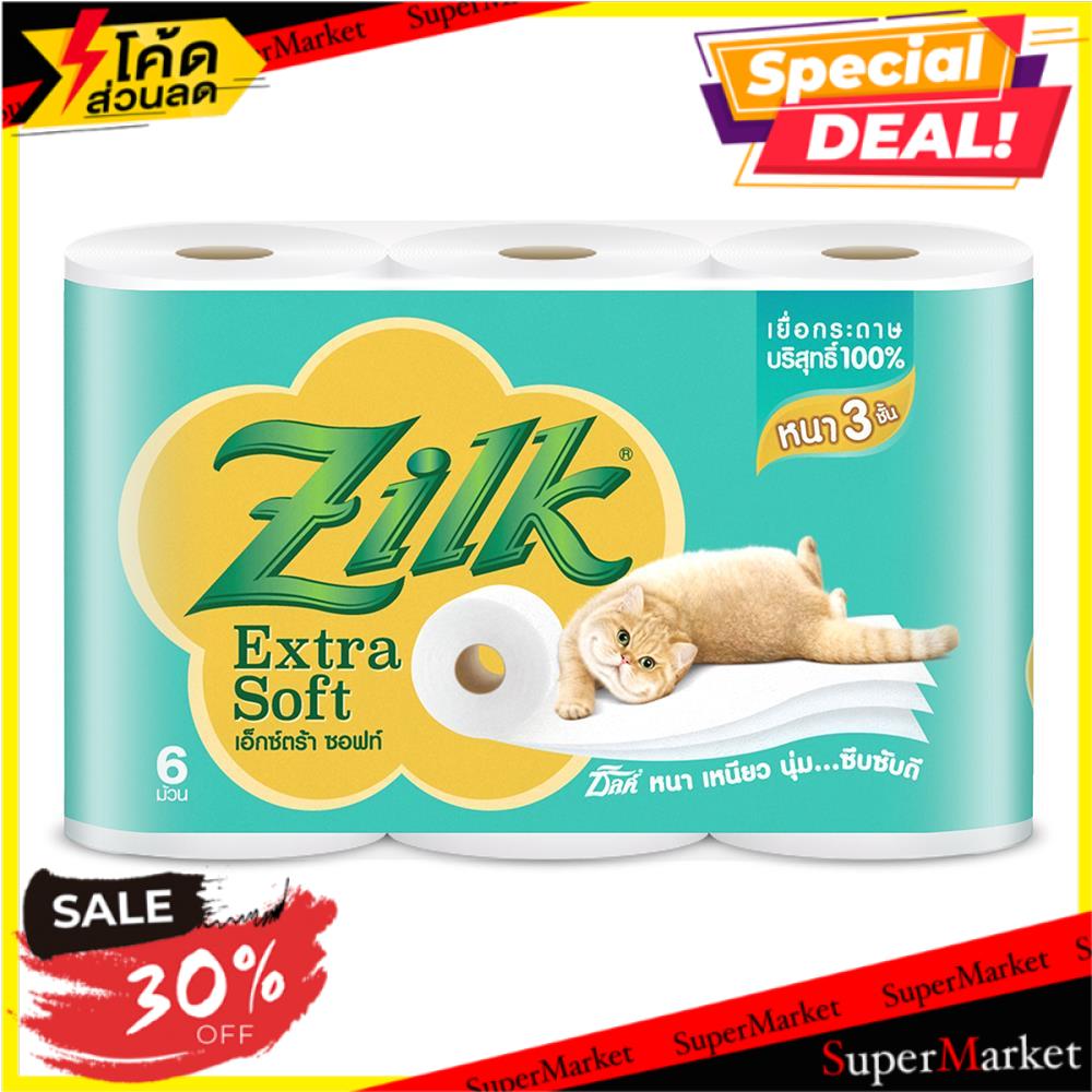 HOT Item กระดาษชำระ ZILK เอ็กตร้า ซอฟท์ แพ็ค 6 TOILET TISSUE ZILK EXTRA SOFT PACK6 กระดาษชำระ ...
