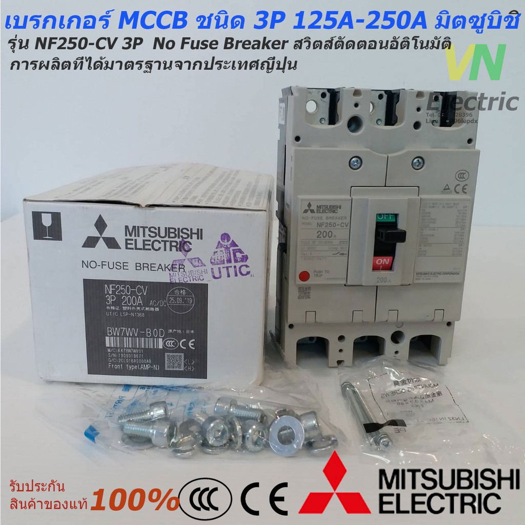 Mitsubishi เบรกเกอร์ MCCB 3P 125A- 250A NF250-CV No Fuse Breaker มิตซูบิชิ (ราคารวม VAT แล้ว ...