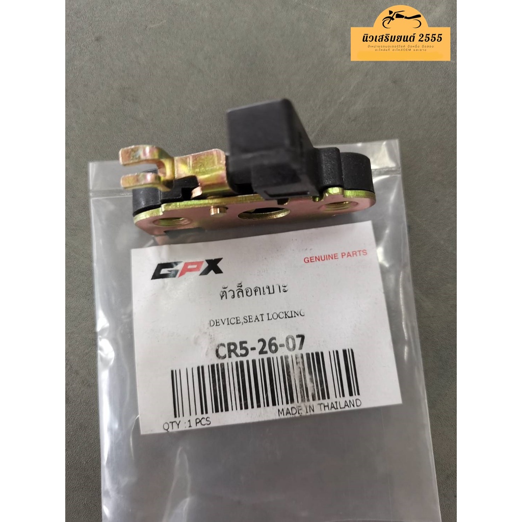 ตัวล็อคเบาะ + ลูกยางรองท้ายเบาะ CR5 ทุกรุ่น ของแท้เบิกศูนย์ | Shopee Thailand