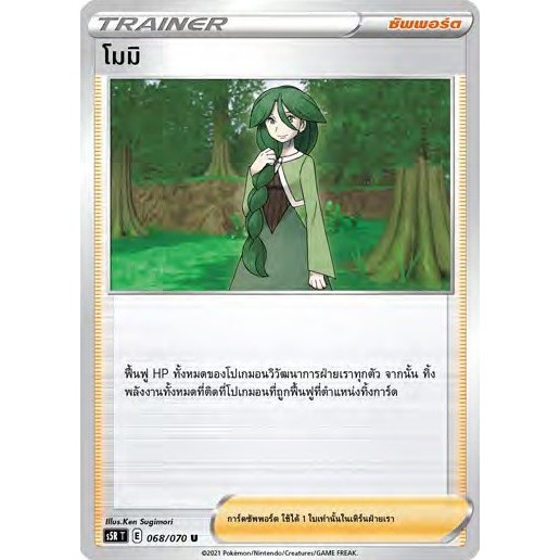 [ของแท้] โมมิ (U) S5r T 068/070 การ์ดโปเกม่อน ภาษาไทย Pokemon Trading Card Game | Shopee Thailand
