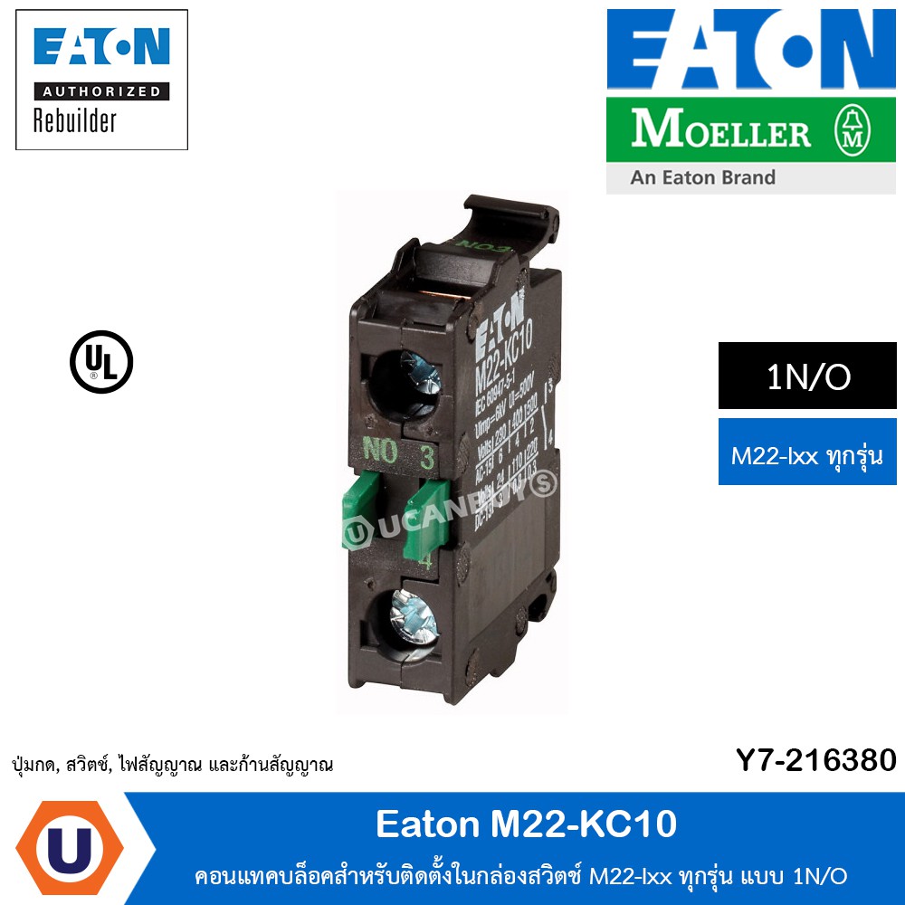 Eaton M22-KC10 คอนแทคบล็อคสำหรับติดตั้งในกล่องสวิตช์ M22-Ixx 1N/O ...