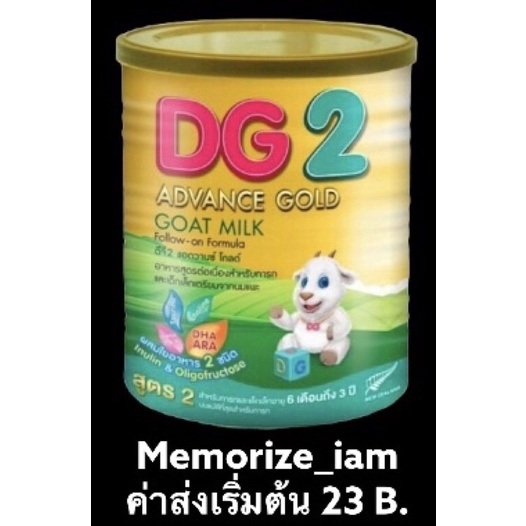 DG2 ADVANCE GOLD สูตร 2 นมแพะดีจี 2 โกลค์ ขนาด 400 กรัม สำหรับเด็กอายุ6 เดือนถึง3 ปี | Shopee ...