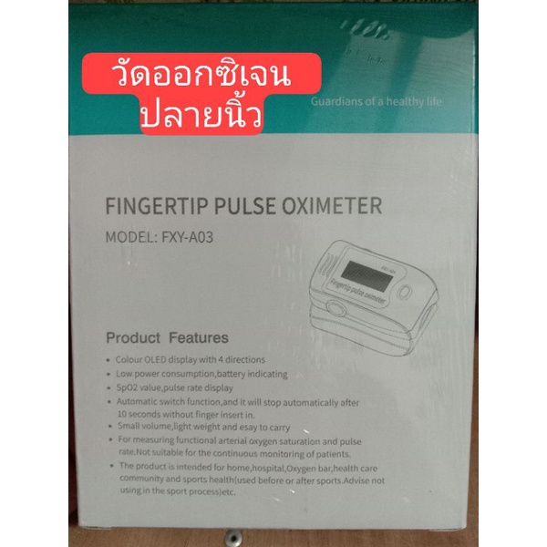 เครื่องวัดออกซิเจนปลายนิ้ว Fingertip pulse oximeter รุ่นFXY-A03 | Shopee Thailand