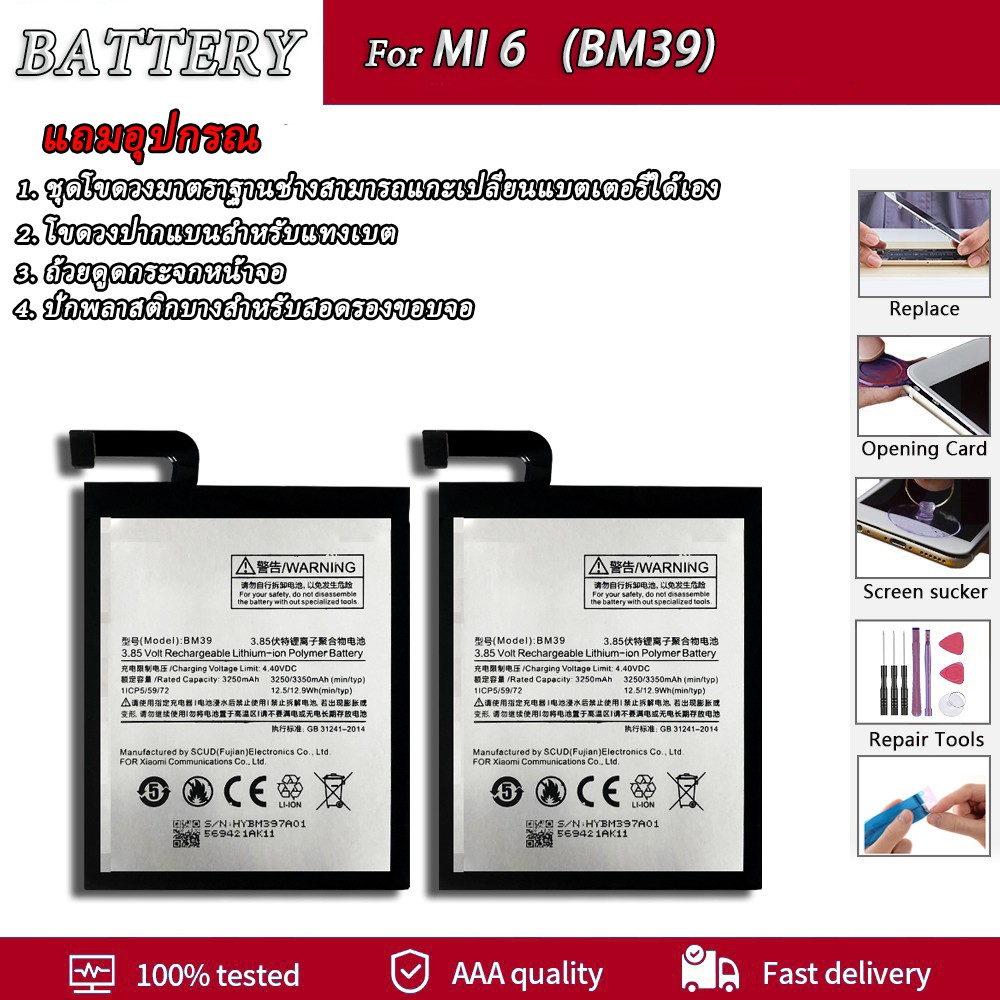 แบตเตอรี่ Xiaomi Mi 6 (BM39) Battery Xiaomi Mi6 (BM39)แบตเตอรี่รับ ...