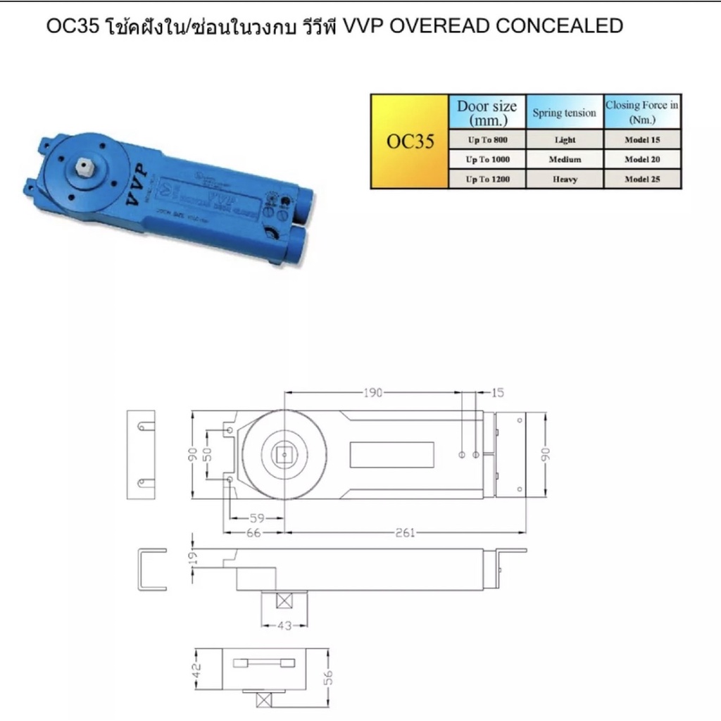 VVP โช๊คบนฝังใน/ซ่อนในวงกบ รุ่น OC35 วีวีพี VVP Overhead Concealed (บานอลู,บานไม้) | Shopee Thailand