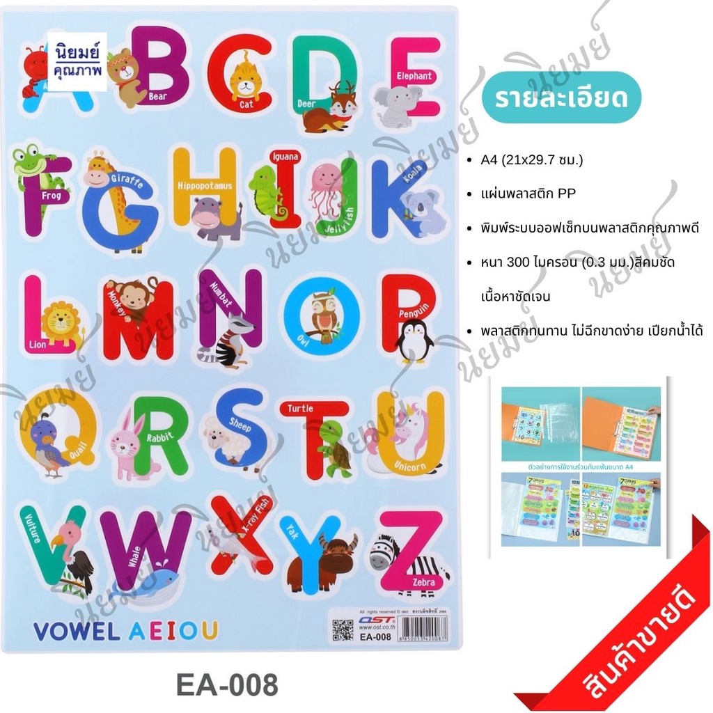 โปสเตอร์ แบบฝึกอ่าน A-Z EA-008 โปสเตอร์พลาสติก กันน้ำ ขนาด A4 สื่อการ ...
