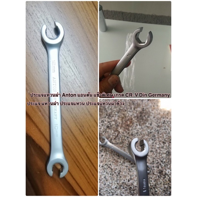 ประแจแหวนผ่า ANTON แอนตัน แข็งพิเศษ เกรด CR-V Din Germany ประแจ แหวนผ่า ...