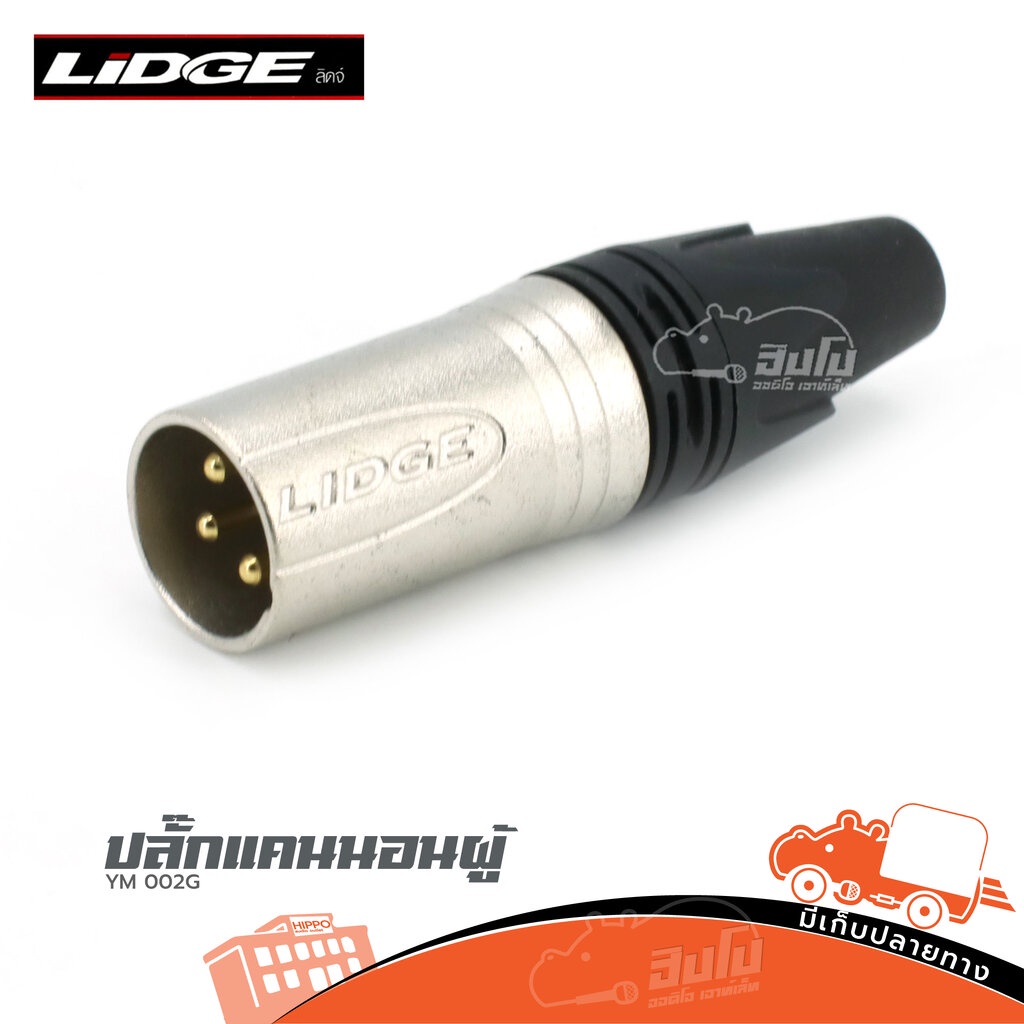 ปลั๊กแคนนอลผู้ YM 002G LIDGE ของแท้ ราคาถูก ส่งไว (ใบกำกับภาษีทักเเชท ...