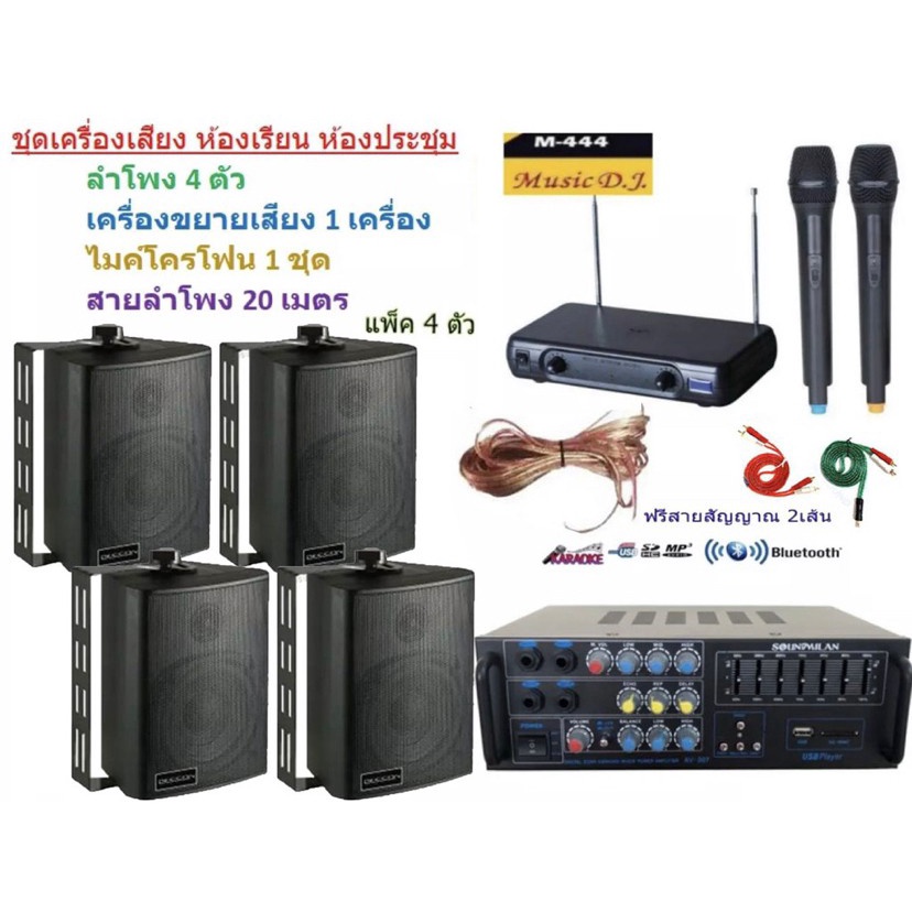 ชุดเครื่องเสียง ติดห้องเรียน ห้องประชุม ลำโพงแขวนผนัง เครื่องขยายเสียง ไมค์โครโฟนไร้สายและสาย ...