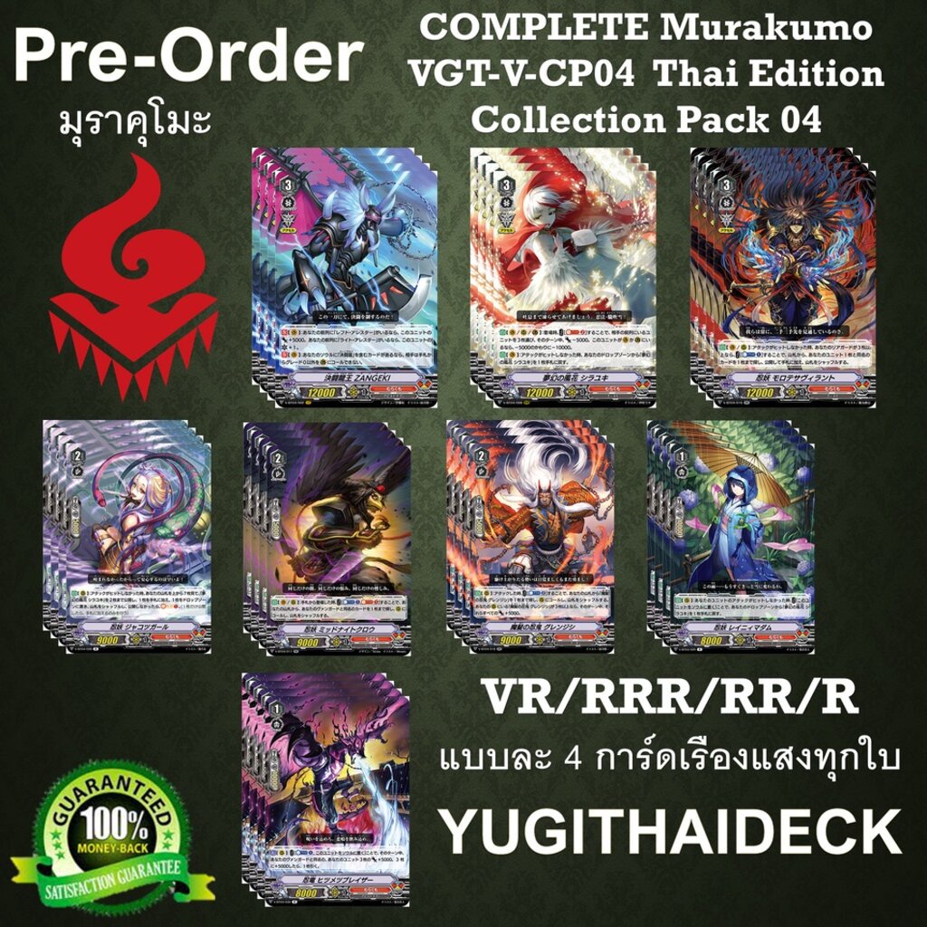 VGT-V-CP04: Vanguard Collection Pack04 ภาษาไทย 1 กล่อง 20 ซอง | Shopee Thailand