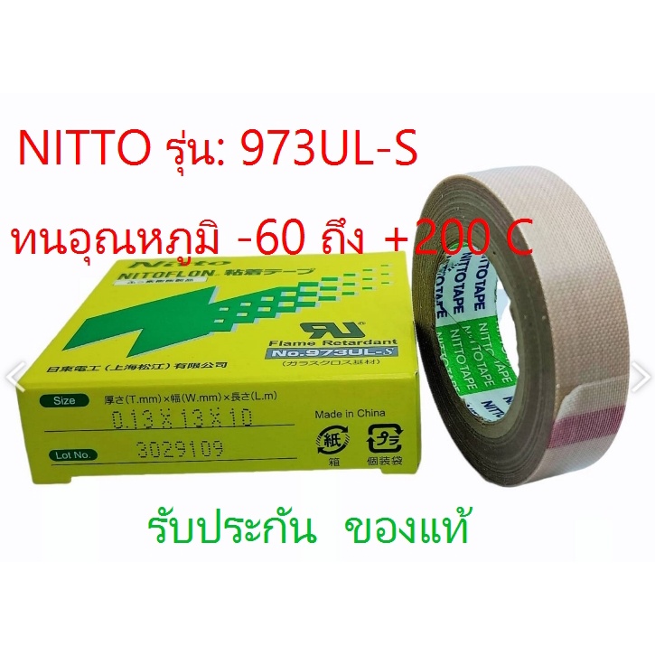 nitto 973UL-S (0.13mm.x13mm.x10M.) | Shopee Thailand