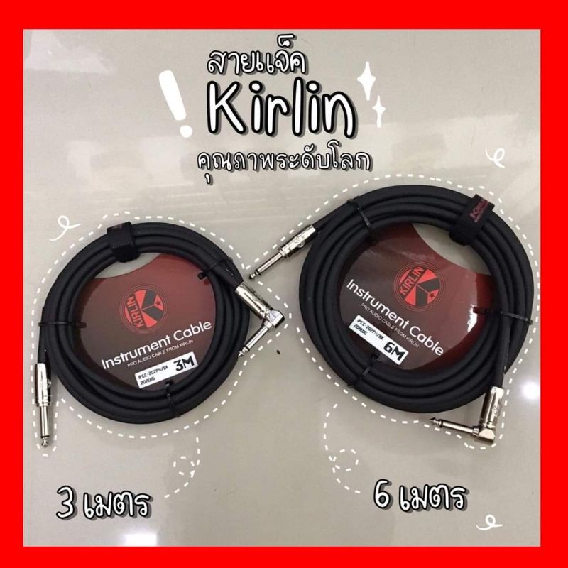 สายแจ็ค kirlin รุ่นใหม่ล่าสุด คุณภาพระดับโลกของแท้ 100% | Shopee Thailand