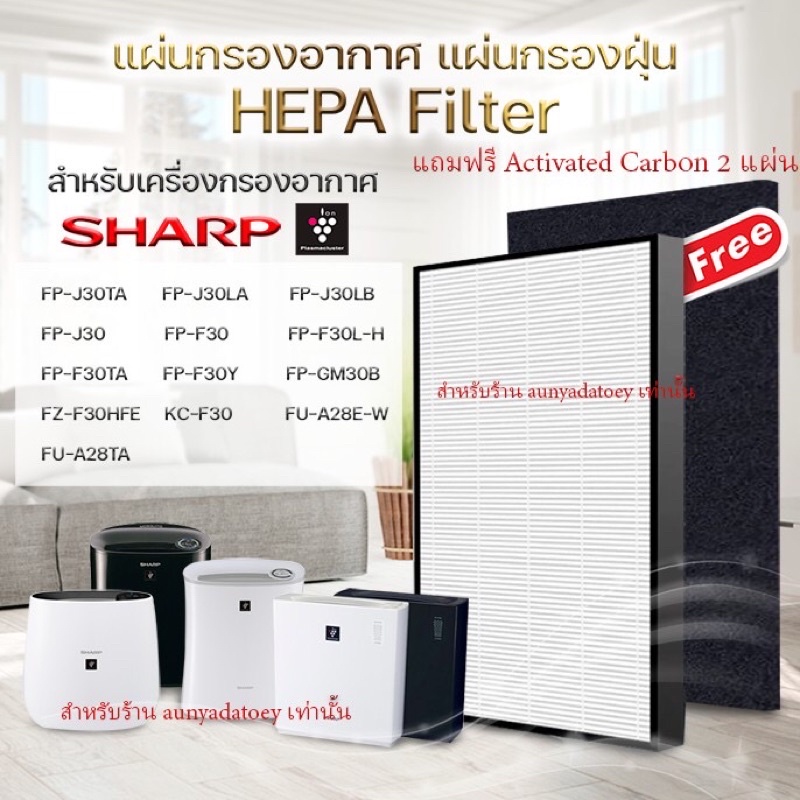 แผ่นกรองอากาศ HEPA Filter สำหรับเครื่องกรองอากาศ SHARP FP-J30TA / FP-J30 / FP-F30TA / FZ-F30HFE ...