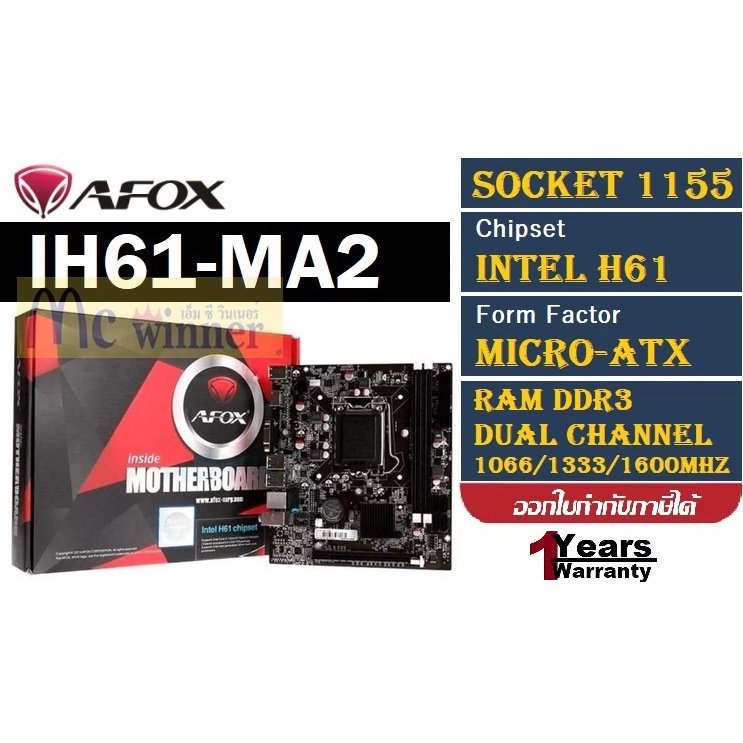 MAINBOARD (เมนบอร์ด) 1155 AFOX IH61-MA5 V6 (MicroATX, DDR3 1066/1333/1600MHz)ประกัน 1 ปี ...