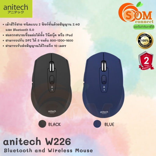 (W226) MOUSE WIRELESS (เม้าส์ไร้สาย2ระบบ) Anitech 1600DPI สัญญาน 2.4G ...
