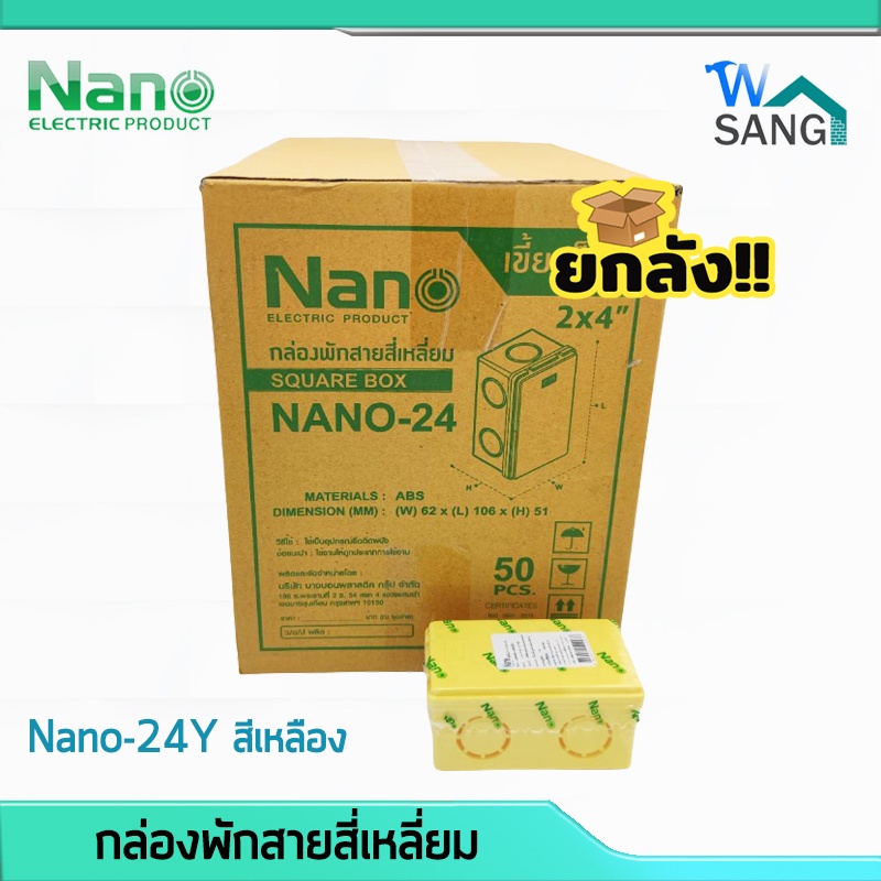 ยกลัง! กล่องพักสายสี่เหลี่ยม สำหรับท่อหุน NANO 2x4" 50ชิ้น/ลัง @wsang | Shopee Thailand