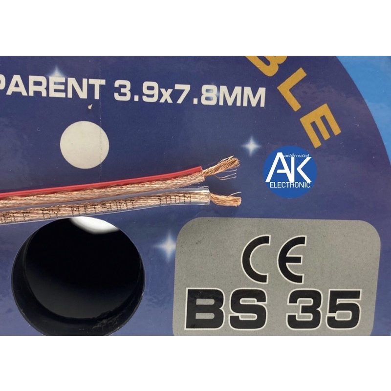 แบ่งขายเมตรละ 15 บาท สายลำโพง BS35 MITSUMI สายลำโพงซับ สายลำโพงเสียง ...