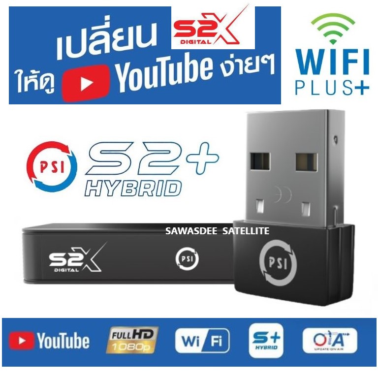กล่อง PSI S2X FULL HD พร้อมกับ DONGLE WIFI PLUS + เพิ่มความสามารถในการเล่น YOUTUBE ผ่าน WIFI ...