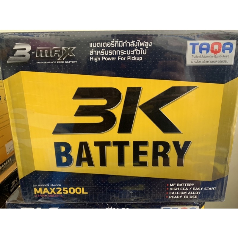 แบตเตอรี่3K Max 2500L 95D31L 85แอมป์ | Shopee Thailand