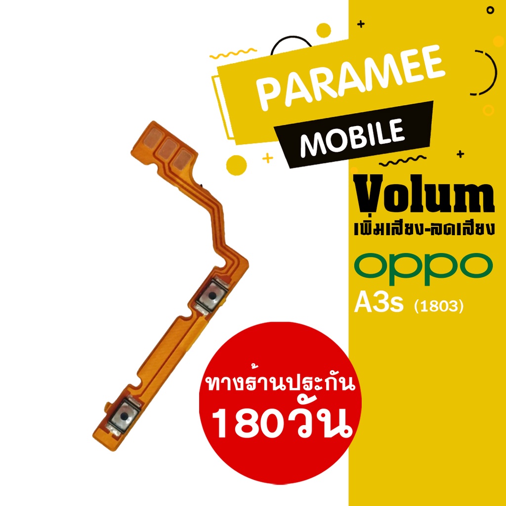 แพรปุ่ม เพิ่มเสียง-ลดเสียง OPPO A3s (1803) Volume OPPO a3s (1803 ...