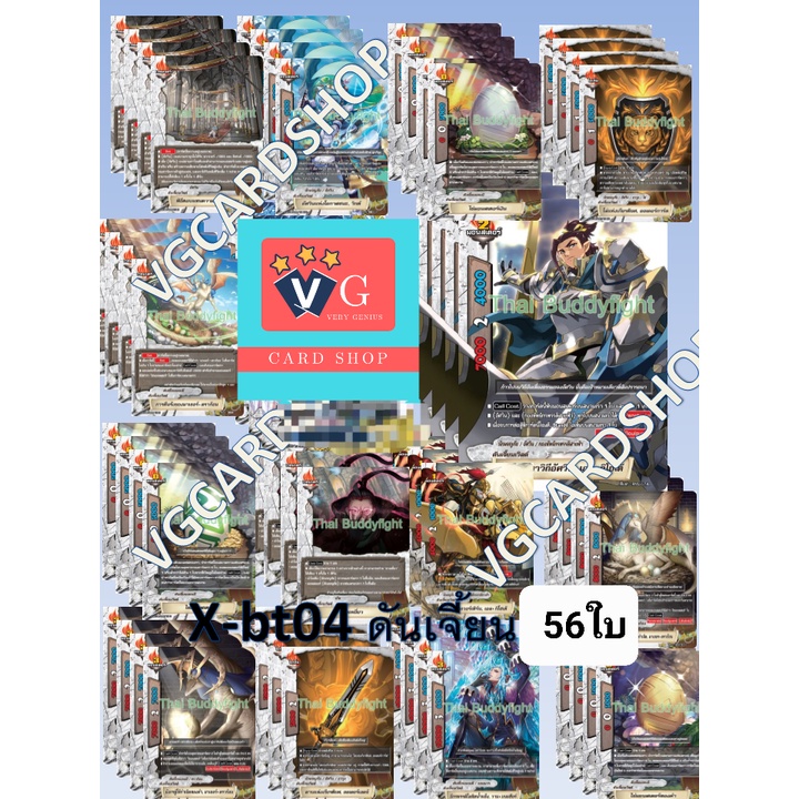 x-bt04 ดันเจี้ยน พร้อมเล่น บัดดี้ไฟท์ buddy fight VG Card Shop vgcardshop | Shopee Thailand