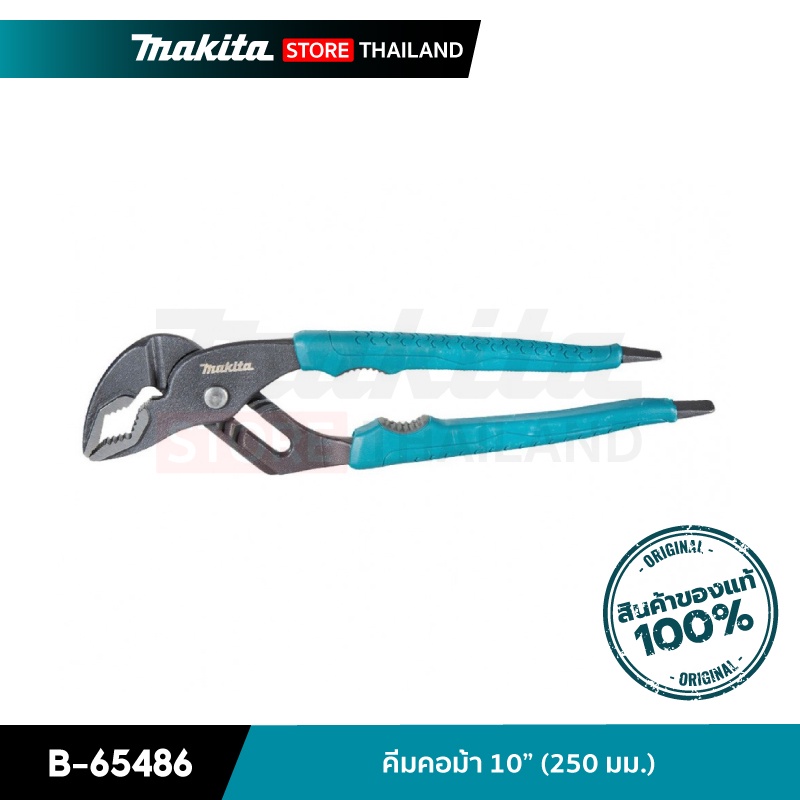 MAKITA B-65486 : คีมคอม้า ขนาด 10 นิ้ว ( 250 มม. ) | Shopee Thailand