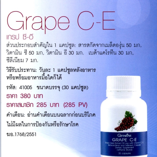 Grape C-E เม็ดองุ่น | Shopee Thailand