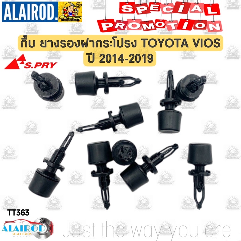 กิ๊บ ยางรองฝากระโปรงหน้า TOYOTA VIOS ปี 2014-2019 (TT363) | Shopee Thailand