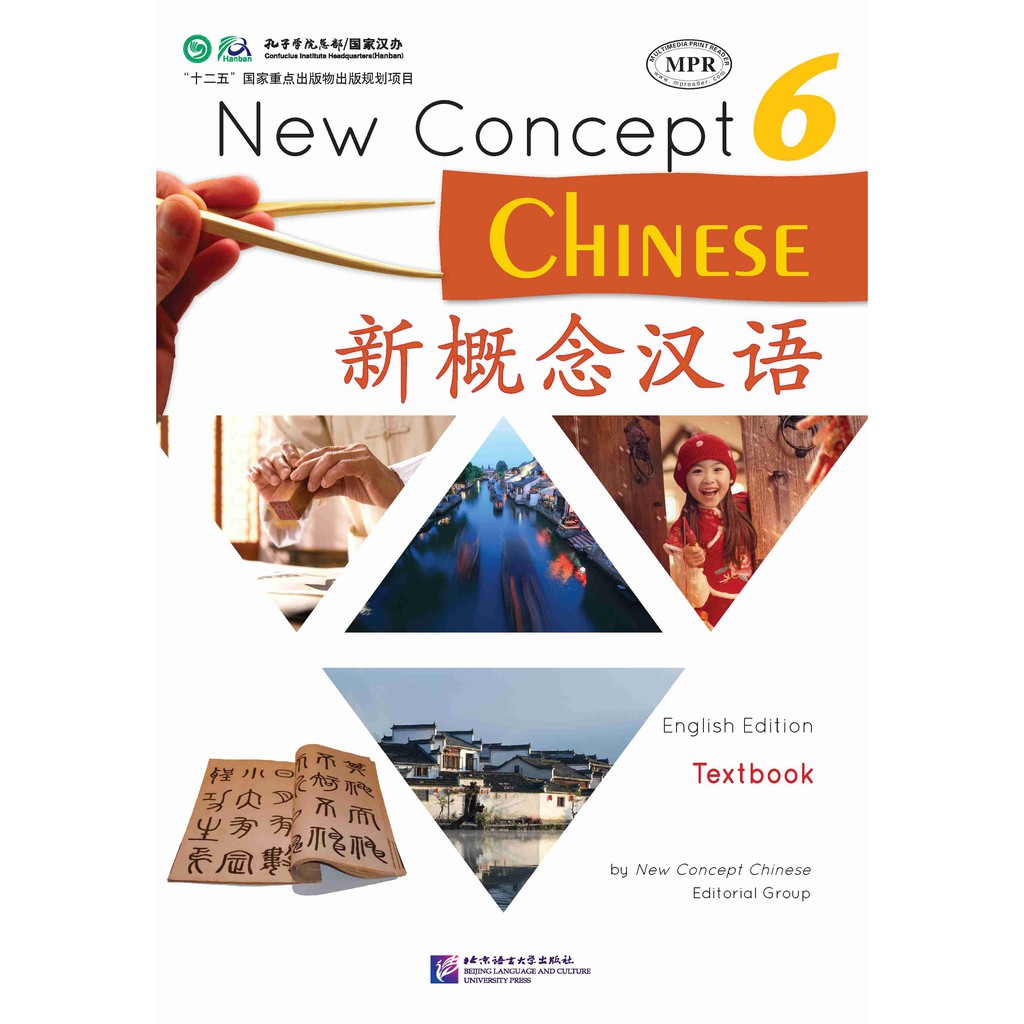 แบบเรียนภาษาจีน New Concept Chinese เล่ม 6 + MP3 新概念汉语课本 6 (附光盘) New ...