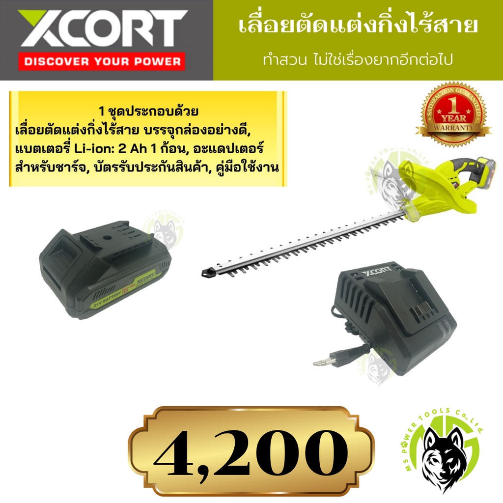 Xcort XDC21 เลื่อยตัดแต่งพุ่มไม้ เลื่อยตัดแต่งพุ่มไม้ขนาดใบ 22 นิ้ว รับประกัน 1 ปี | Shopee Thailand