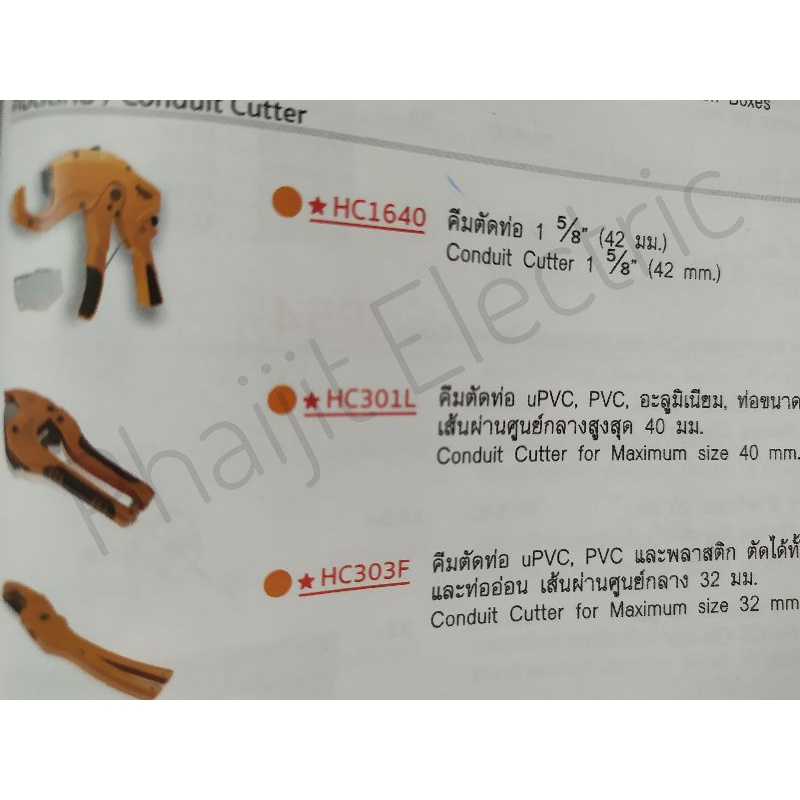 เครื่องตัดท่อ Haco HC303F uPVC, PVC สำหรับขนาดสูงสุด 32mm | Shopee Thailand