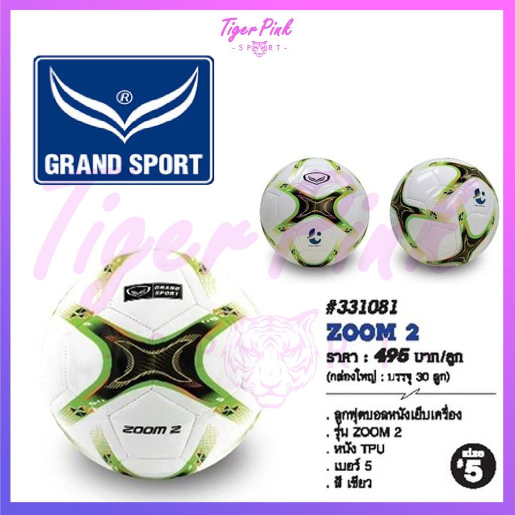 ลูกฟุตบอล หนังเย็บ TPU Grand Sport Zoom 2 #331081 สินค้าของแท้ | Shopee ...