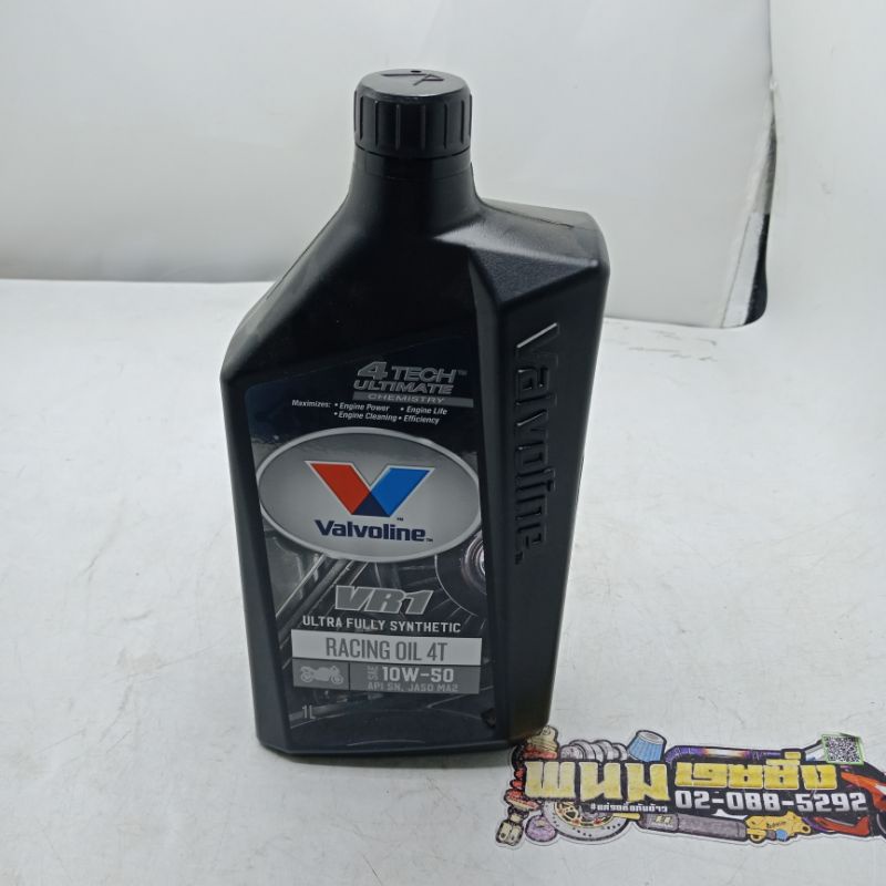 น้ำมัน 4T (Valvoline) VR1 ULTRA FULLY SYNTHETIC RACING OIL 4T 10W-50 ...
