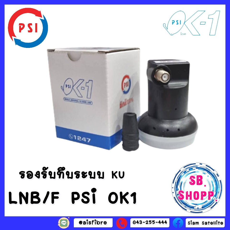 หัวรับสัญญาณ PSI LNB OK-1 KU-band(Universal) แบบกล่องบรรจุ | Shopee Thailand