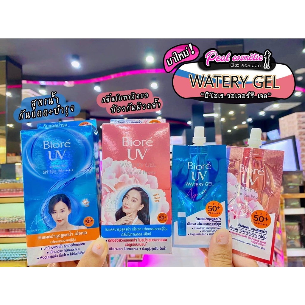 📣เพียวคอส📣Biore UV Watery Gel กันแดด บิโอเร เนื้อเจล(แบบซอง)(เลือกสูตร)7g | Shopee Thailand