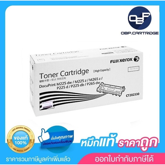 Fuji Xerox CT202330 สำหรับเครื่องปริ้นท์ Fuji Xerox DocuPrint P225/Fuji ...