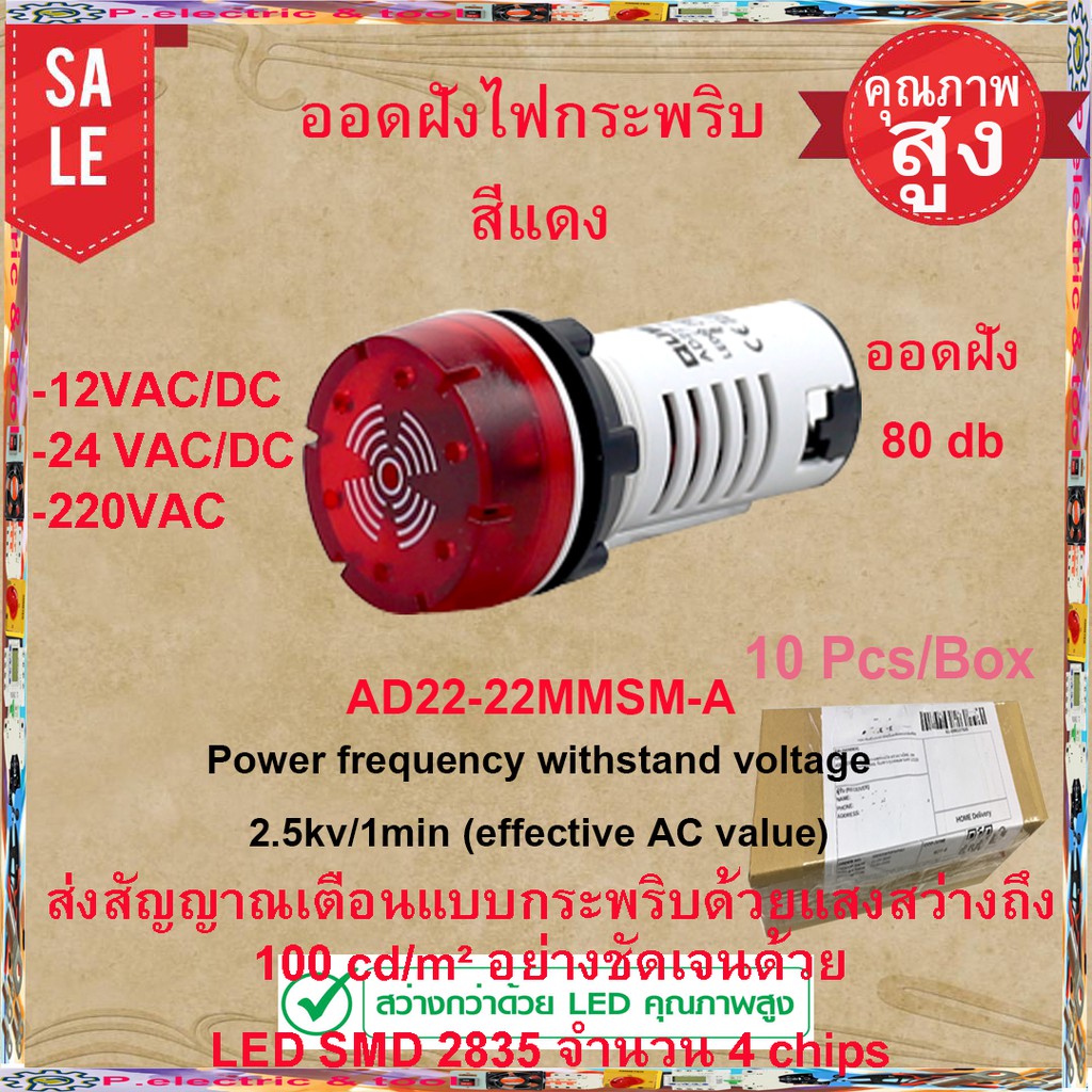 ออดฝังไฟกระพริบ สีแดง AD22-24SM-R 12_24 VAC/DC 220VACส่งสัญญาณเตือนแบบกระพริบด้วยแสงสว่างถึง 100 ...