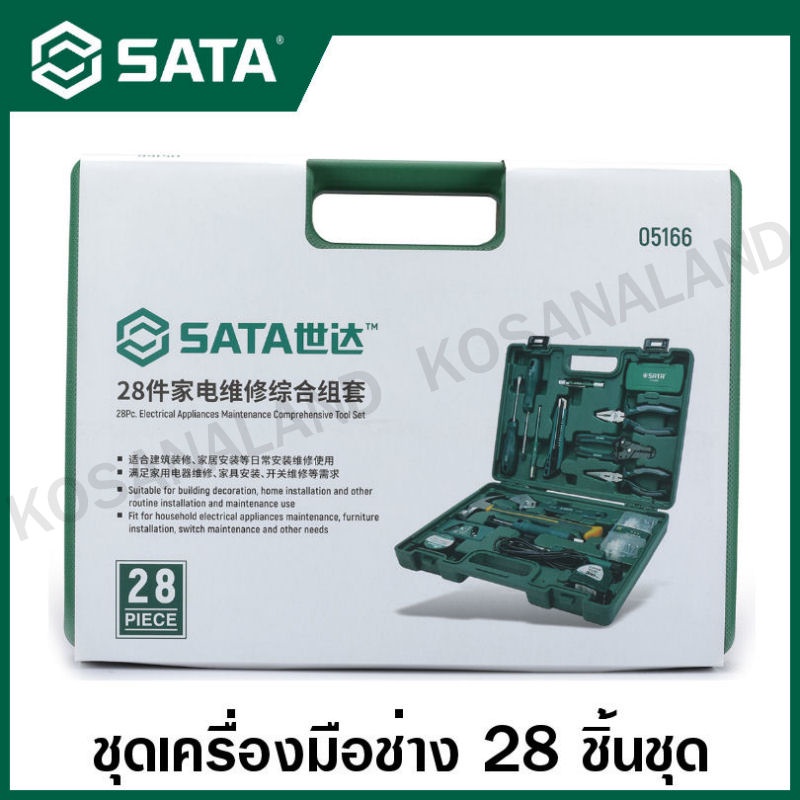 SATA ชุดเครื่องมือติดบ้าน 28 ชิ้น ( Electrical Appliances Maintenance ...