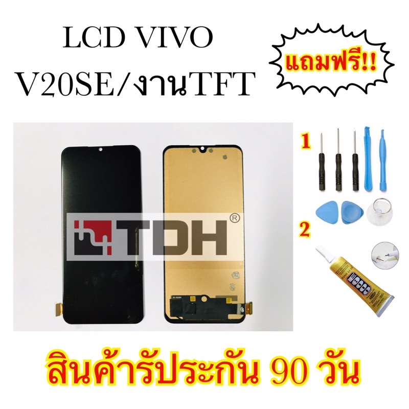หน้าจอLCD Vivo V20se/งานTFT แถมฟรีอุปกรณ์เปลี่ยนครบชุด (สินค้ารับประกัน ...
