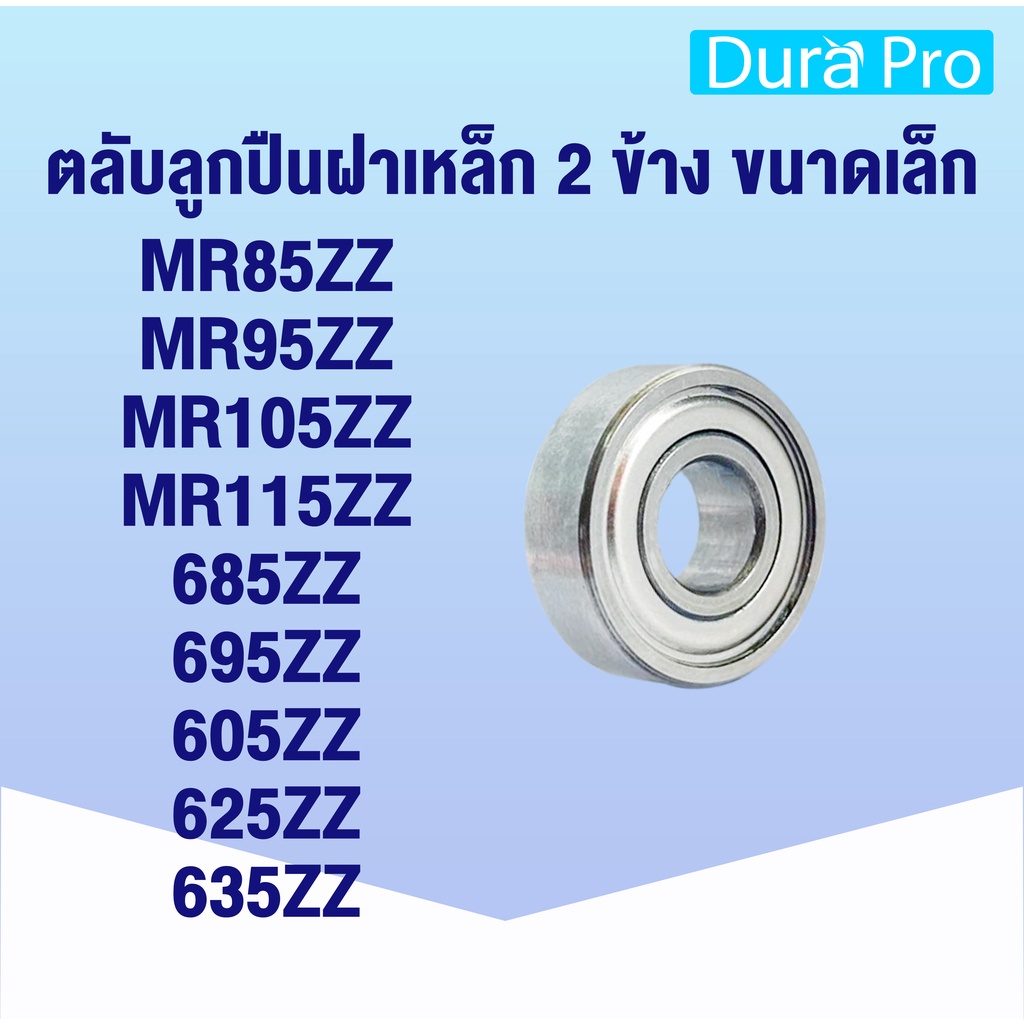 MR85ZZ MR95ZZ MR105ZZ MR115ZZ 685ZZ 695ZZ 605ZZ 625ZZ 635ZZ ตลับลูกปืน ...